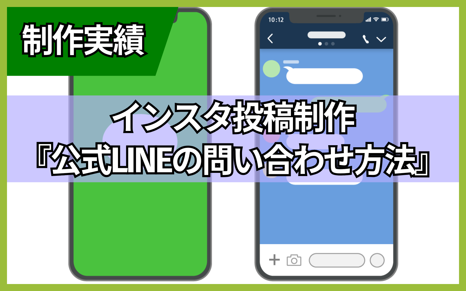 インスタ投稿制作『公式LINEの問い合わせ方法』 | 8 Link